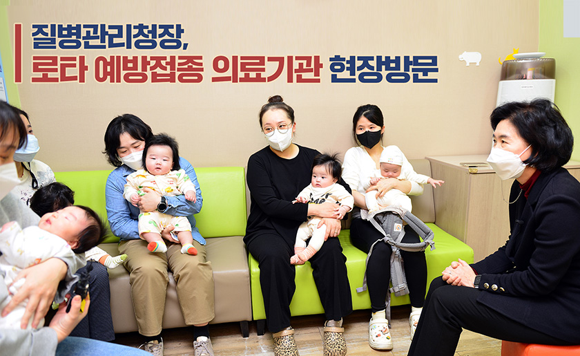 로타 예방접종 의료기관 현장 방문 포토뉴스 기관장 동정 알림·자료 질병관리청