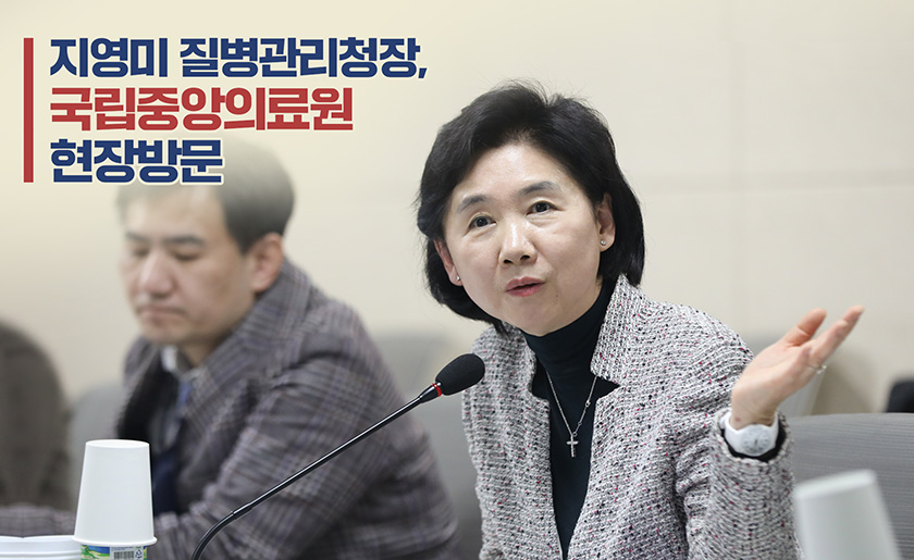국립중앙의료원 현장방문 포토뉴스 기관장 동정 알림·자료 질병관리청