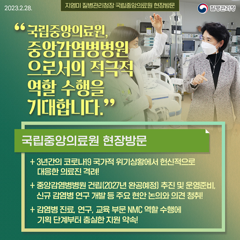 국립중앙의료원 현장방문 포토뉴스 기관장 동정 알림·자료 질병관리청