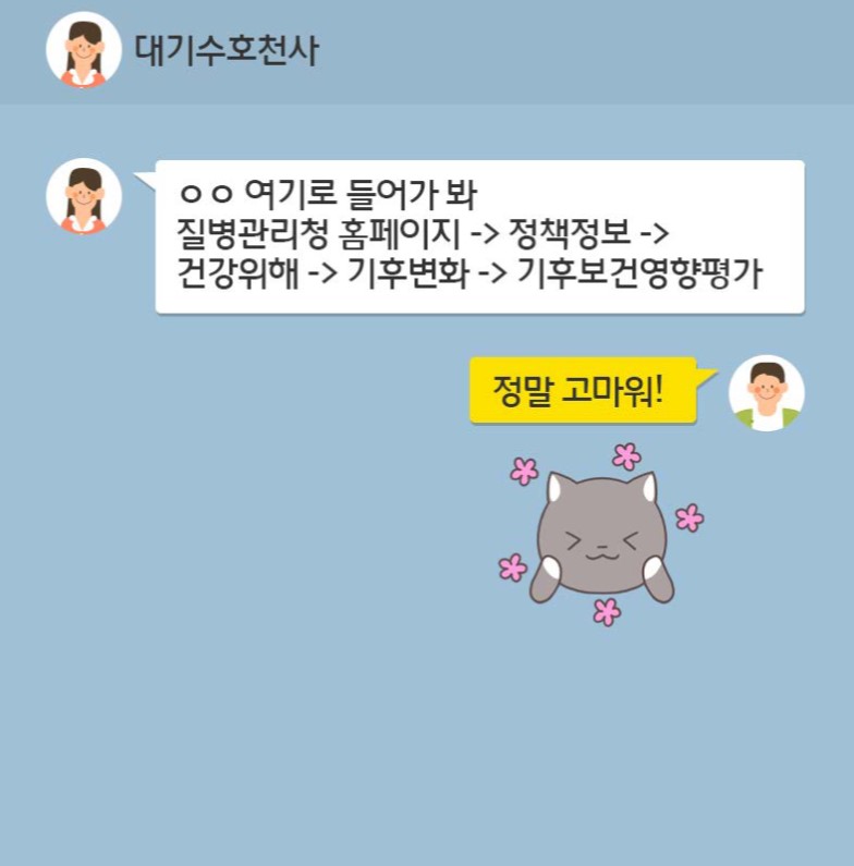 기후보건영향평가 대기질 카드뉴스 카드뉴스 홍보자료 알림·자료 질병관리청